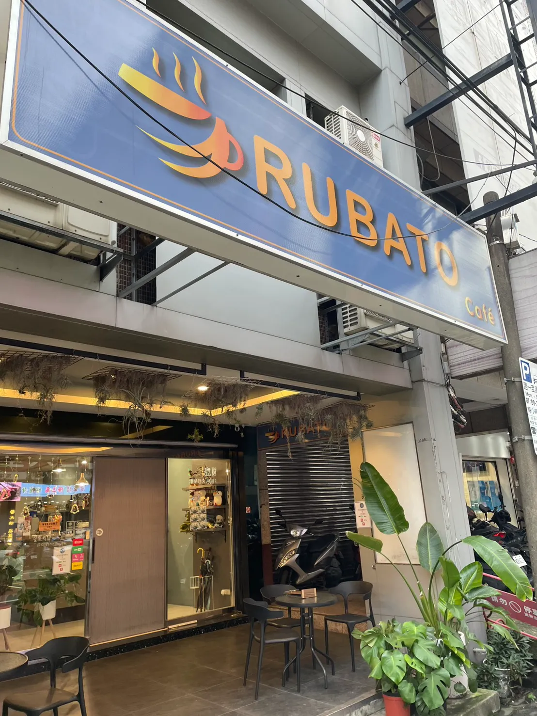 Rubato cafe -任性咖啡 - 客家幣活動網頁｜探索客庄、用數位幣享在地體驗